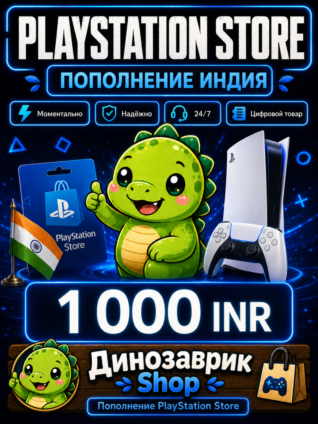 Пополнение PlayStation Store Индия 1 000 INR | PSN IN | Индия | Цифровой ключ