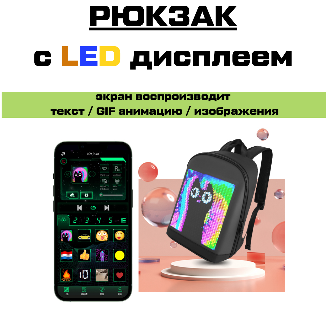 Рюкзак пиксельный Cool Traveler для школы, работы с LED дисплеем, черный