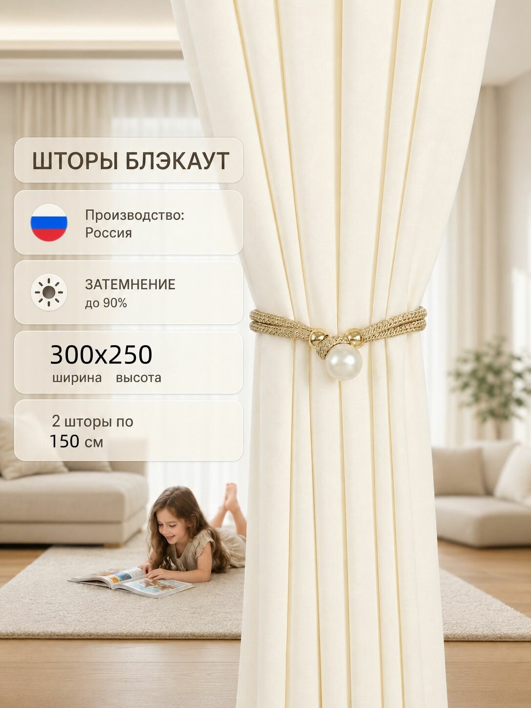 Шторы с полным затемнением блэкаут, 2 шт. 150 250 см, молочно-белые плотная ткань для спальни и гостиной