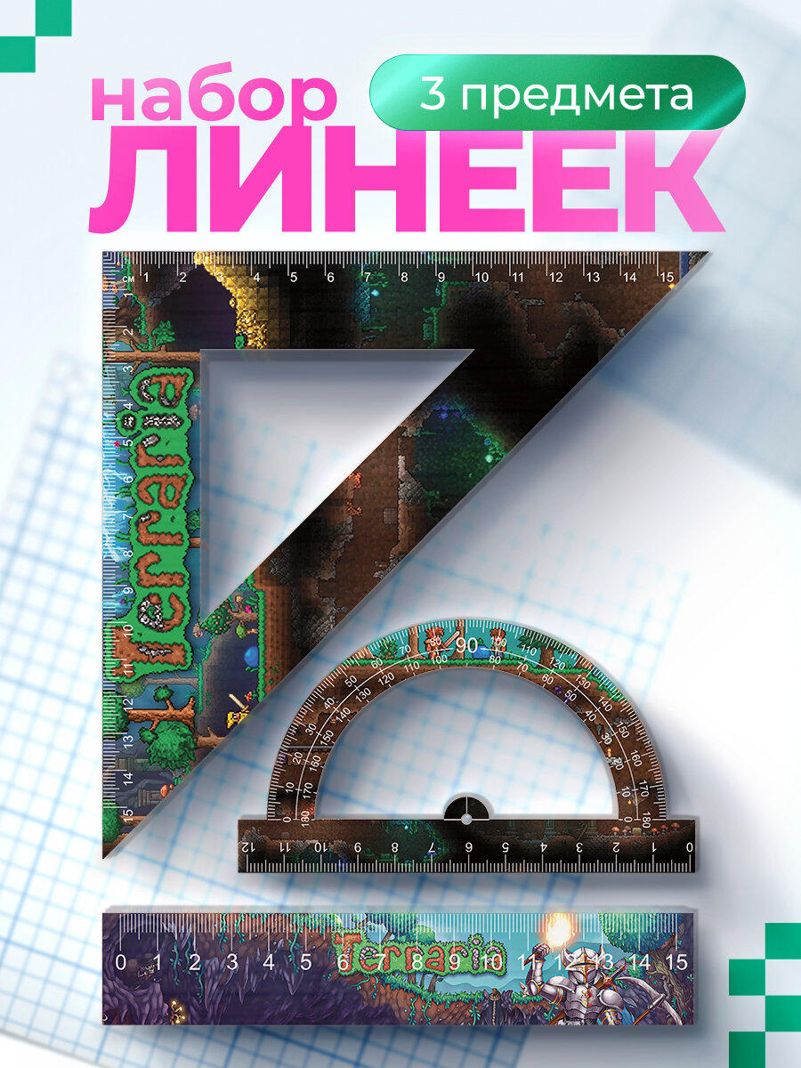 Канцелярия для школы набор линеек - 3 шт ZEKEKS Terraria, экологичный