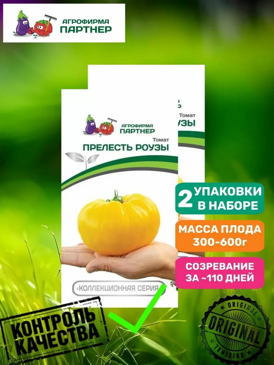 Томат прелесть роузы (10шт) 2-ной пак / 2 уп