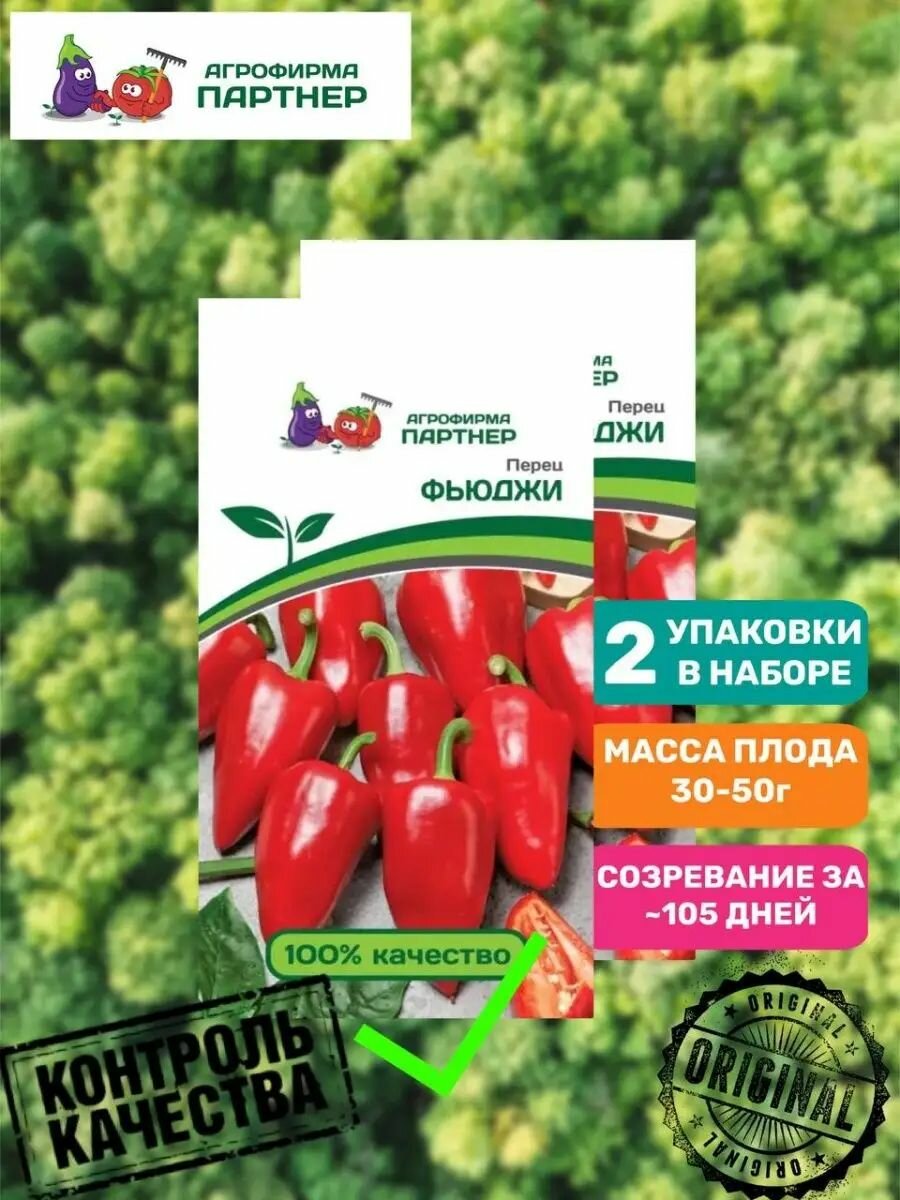 Перец фьюджи, (10шт) 2-ной пак, 2 уп.