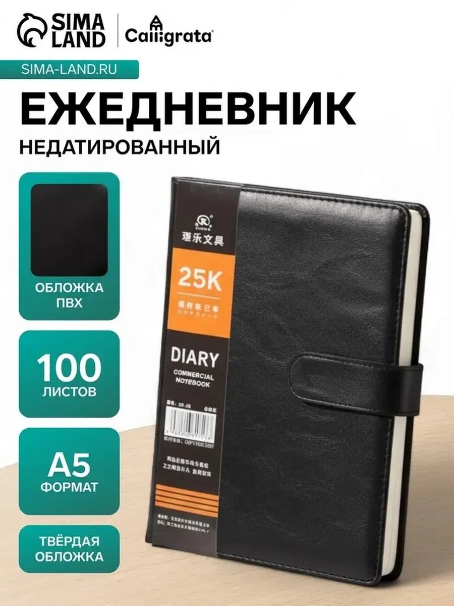 Стильный ежедневник с хлястиком и линейками