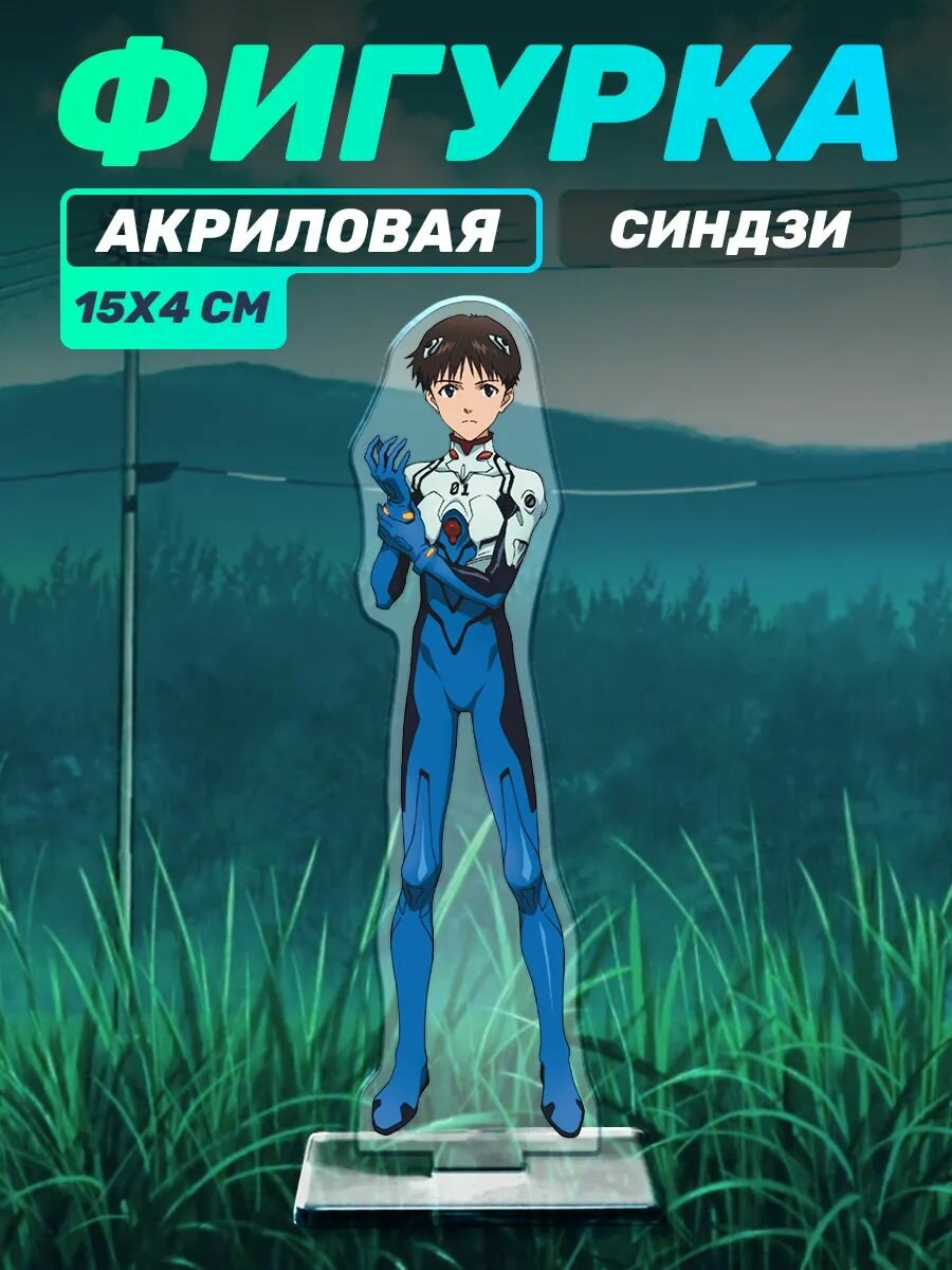 Акриловая фигурка Евангелион Синдзи Икари