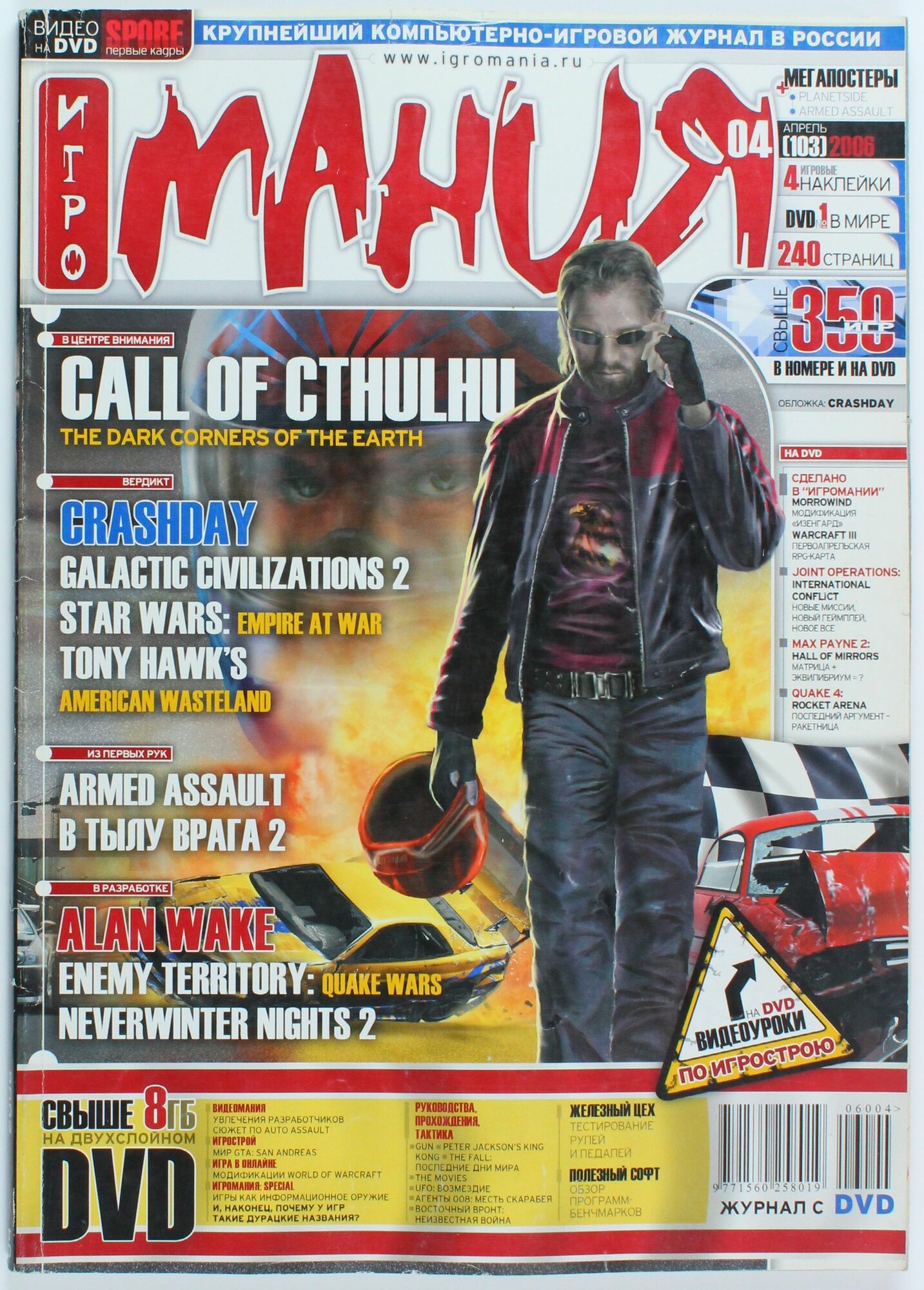 Букинистический журнал Игромания, выпуск 103/2006