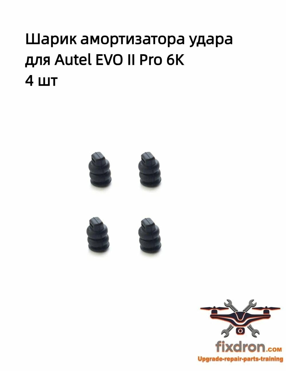 Демпферная плата (Vibration Absorber Board) для EVO II Pro 6K