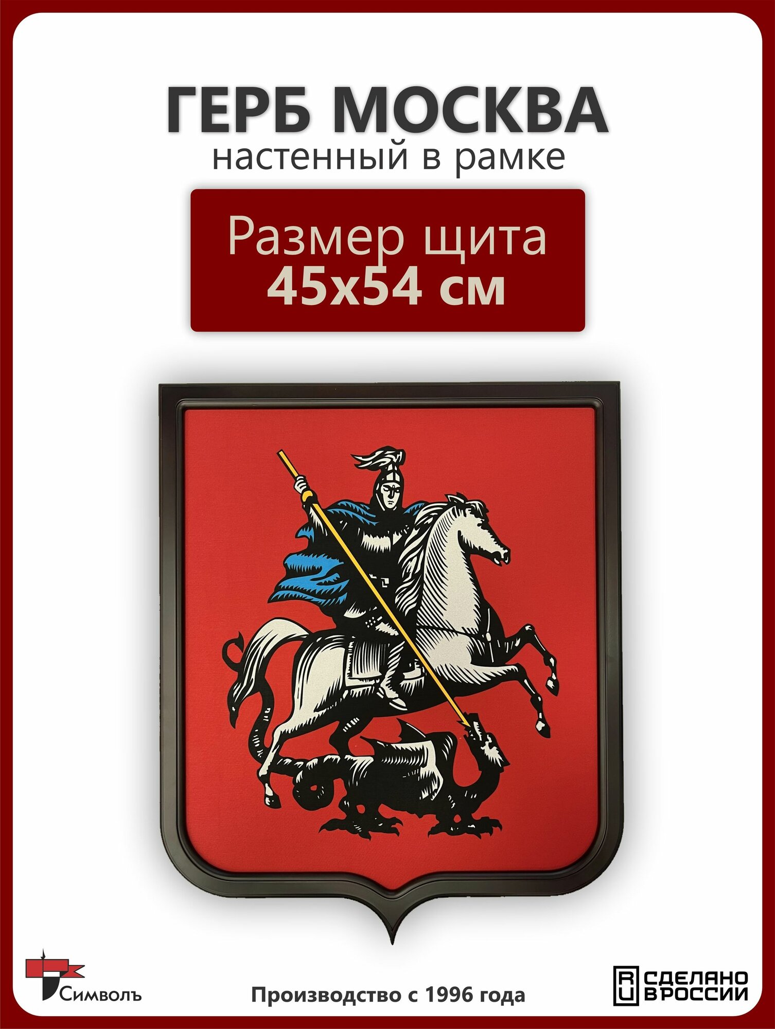 Герб Москва печать на матовом шёлке в рамке 45х54 см