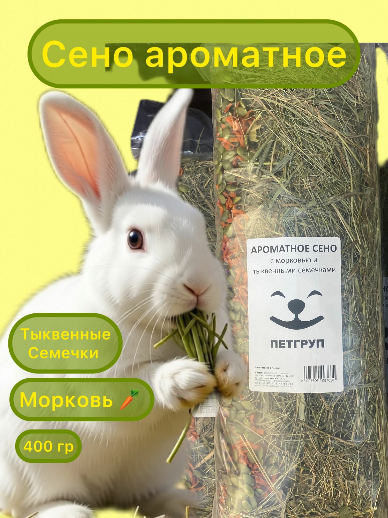 PETGROUP Сено ароматное луговое с морковью и тыквенными семечками 380 гр