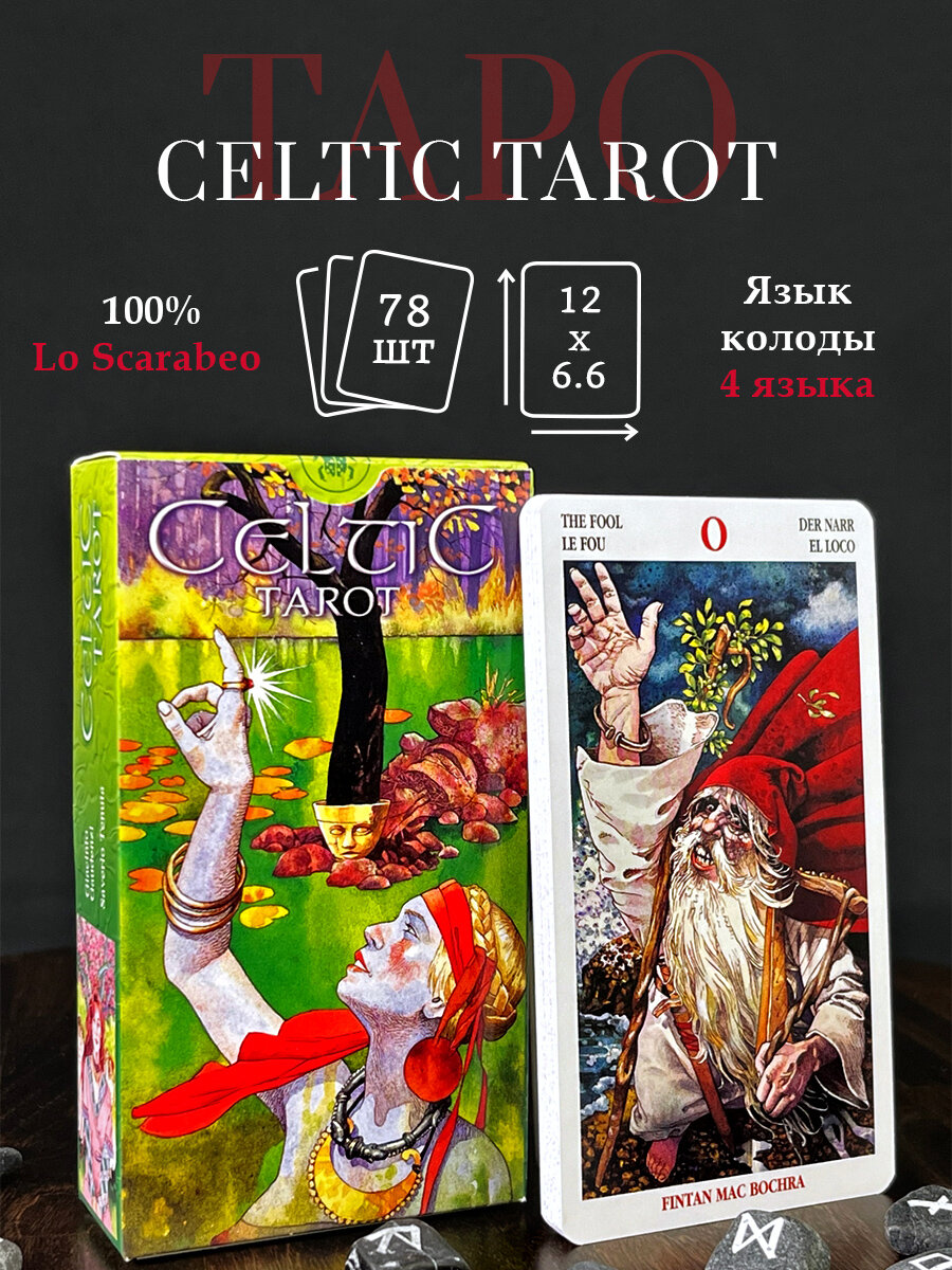 Карты Таро Gaudenzi Giacinto/Tenuta Saverio Celtic Tarot Lo Scarabeo / Кельтское таро Гауденци Джацинто