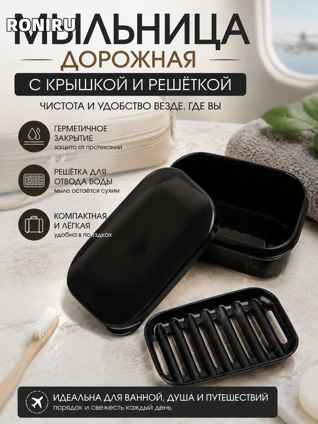 Мыльница дорожная с крышкой и решеткой, герметичная и компактная — для ванной, душа и путешествий, удобна в поездке