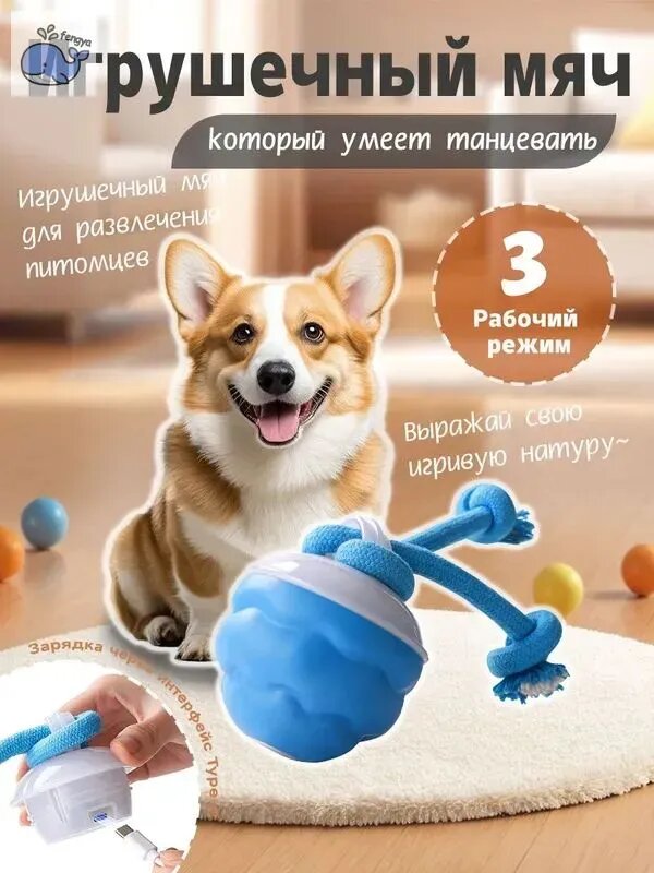 Интерактивная игрушка-мяч для кошек и собак: встроенная перезаряжаемая батарея, дразнилка, умный мячик
