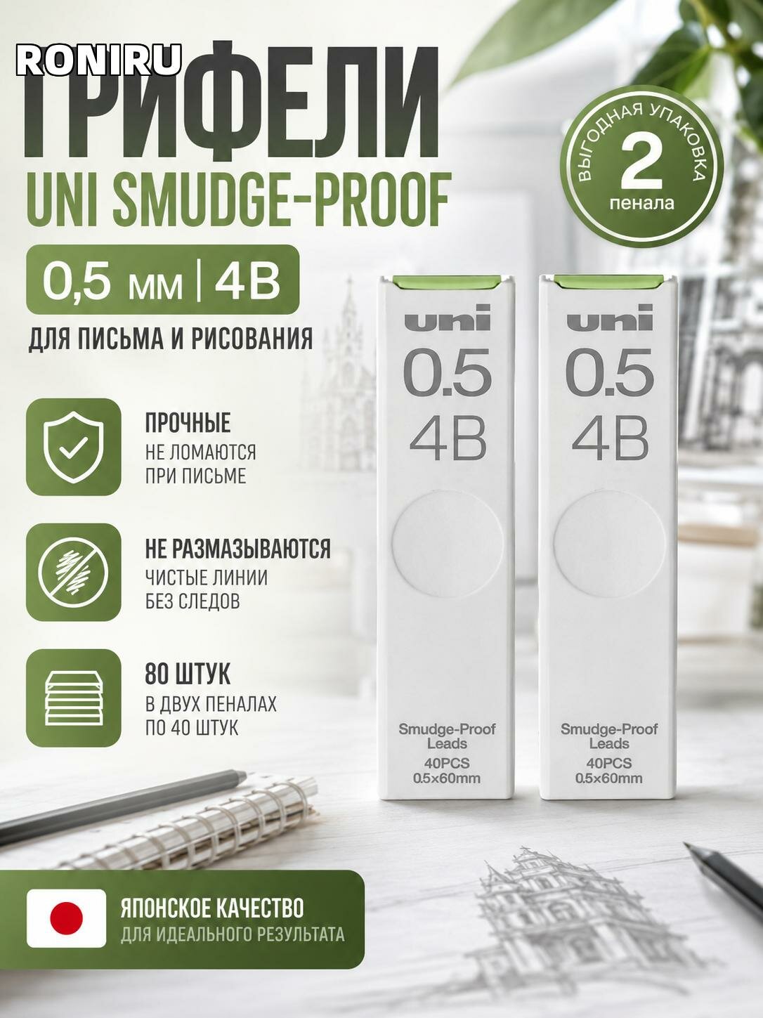Грифели Uni Smudge-Proof 0,5 мм 4В, 80 шт в пеналах — прочные не ломаются и не размазываются для письма и рисования