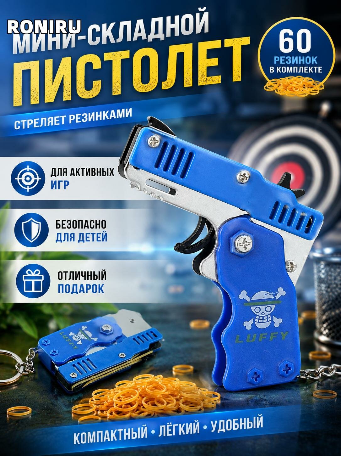 Мини-складной пистолет с резинками для активных игр, стрельба резинками, 60 резинок, игрушка для детей и подростков