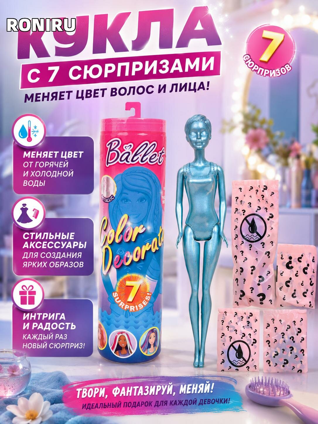 Кукла с 7 сюрпризами, меняющая цвет волос и лица, набор с стильными аксессуарами для творчества и игры для детей
