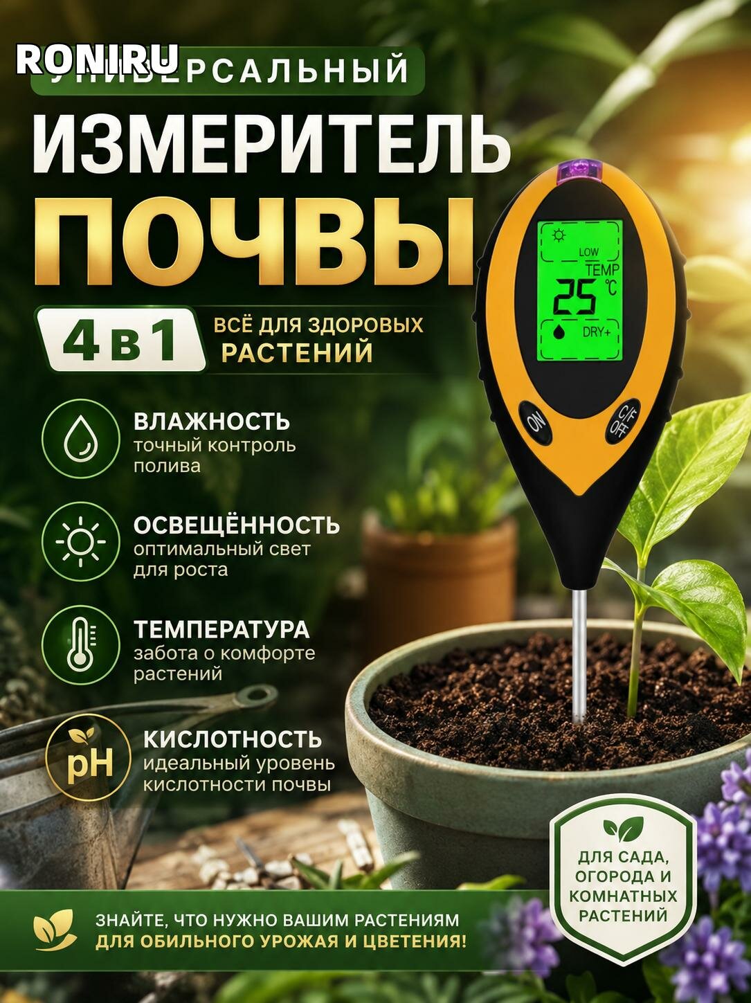 Универсальный измеритель почвы 4 в 1 pH, влажность, освещенность и температура для сада, огорода, комнатных растений