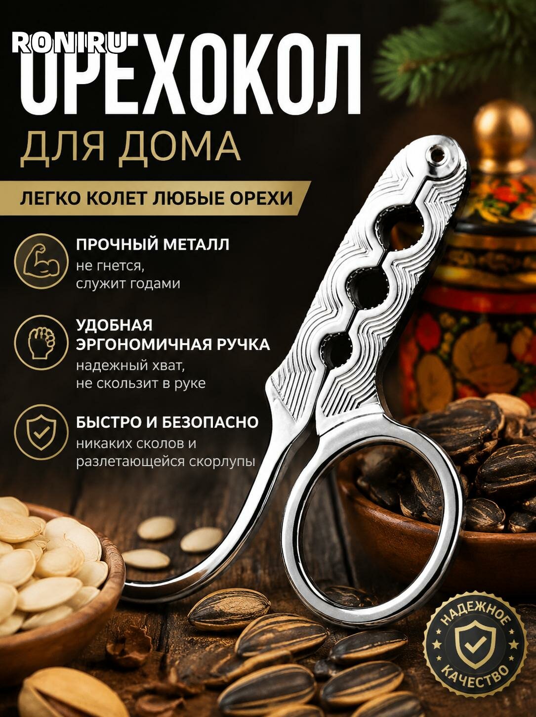 Орехокол для дома — прочный удобный инструмент с эргономичной ручкой для быстрой и безопасной колки орехов легко