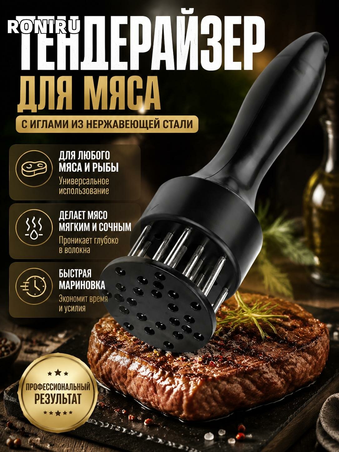 Тендерайзер для мяса с иглами из нержавеющей стали — отбиватель стейков для мягкости и сочности, быстрая мариновка