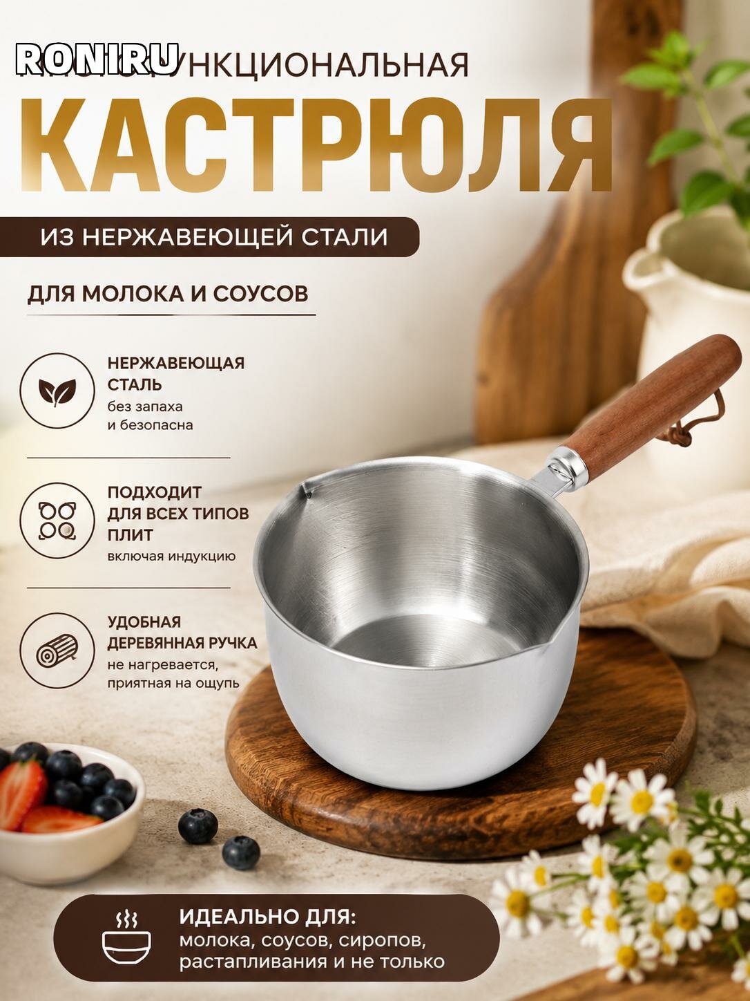 Многофункциональная кастрюля из нержавеющей стали для молока и соусов — деревянная ручка, подходит для всех плит