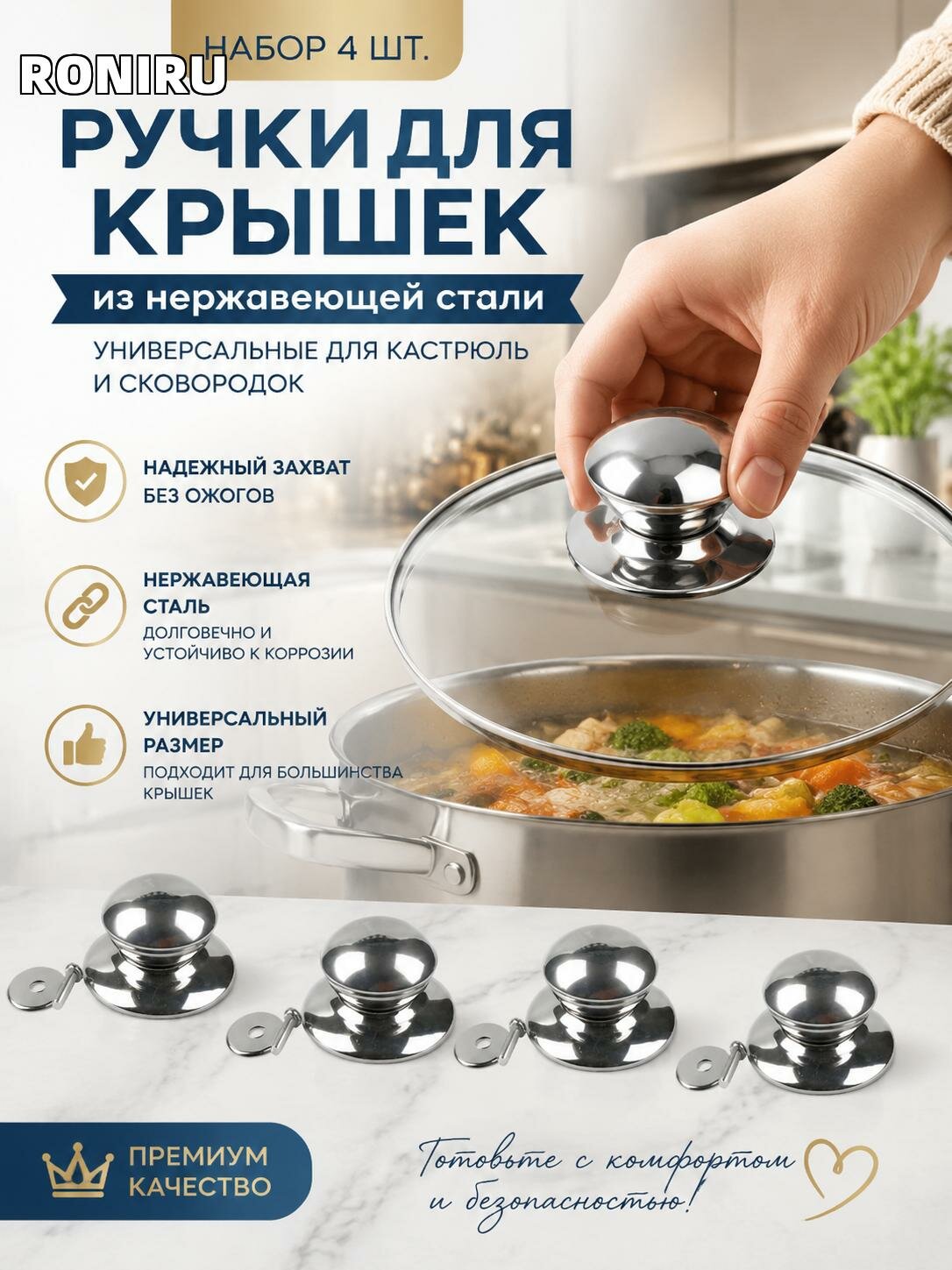 Набор ручек для крышек кастрюль и сковородок из нержавеющей стали, 4 шт — универсальные для безопасной готовки