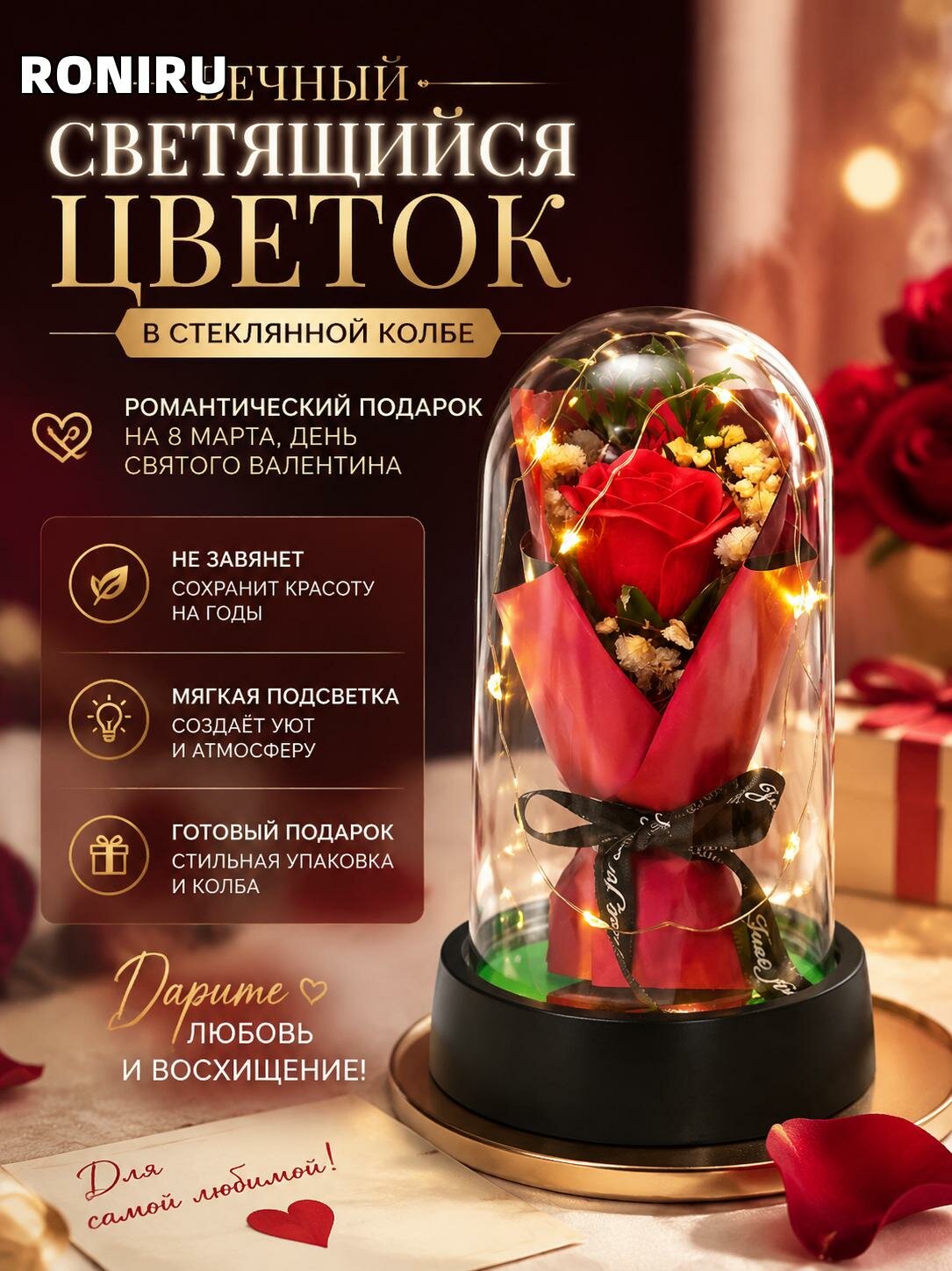 Вечный светящийся цветок в стеклянной колбе — романтический подарок жене и девушке на 8 Марта, День Святого Валентина