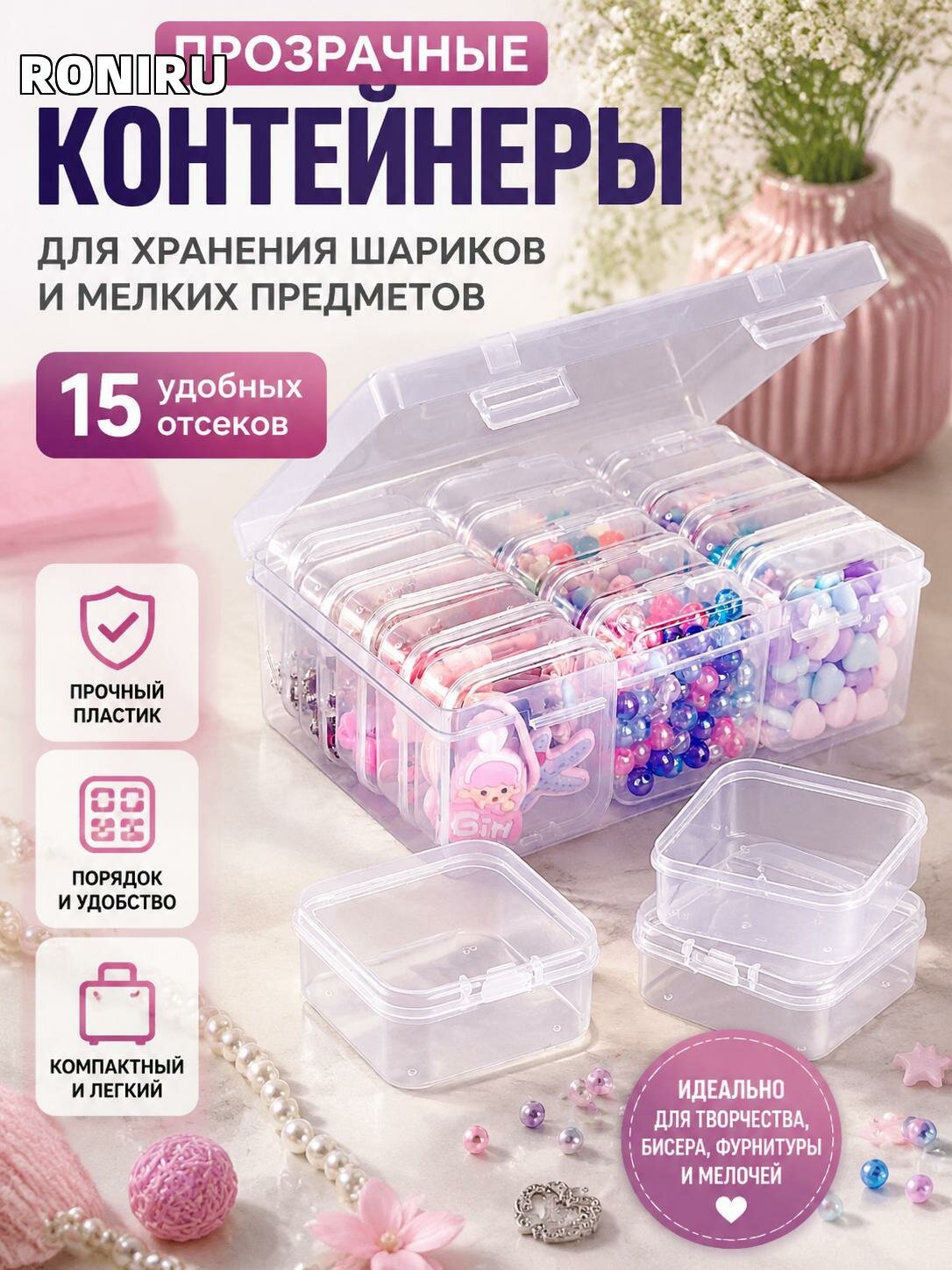 Прозрачные пластиковые контейнеры для хранения шариков и мелких предметов, набор с удобными отсеками, прочные и компактные