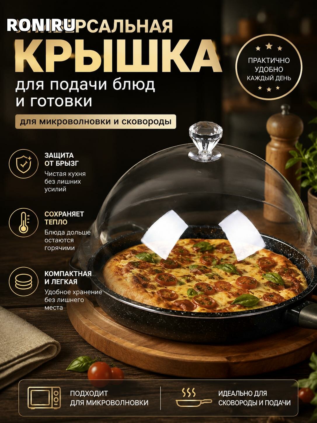 Универсальная крышка для подачи блюд для микроволновки и сковороды — защита от брызг, сохранение тепла, компактное