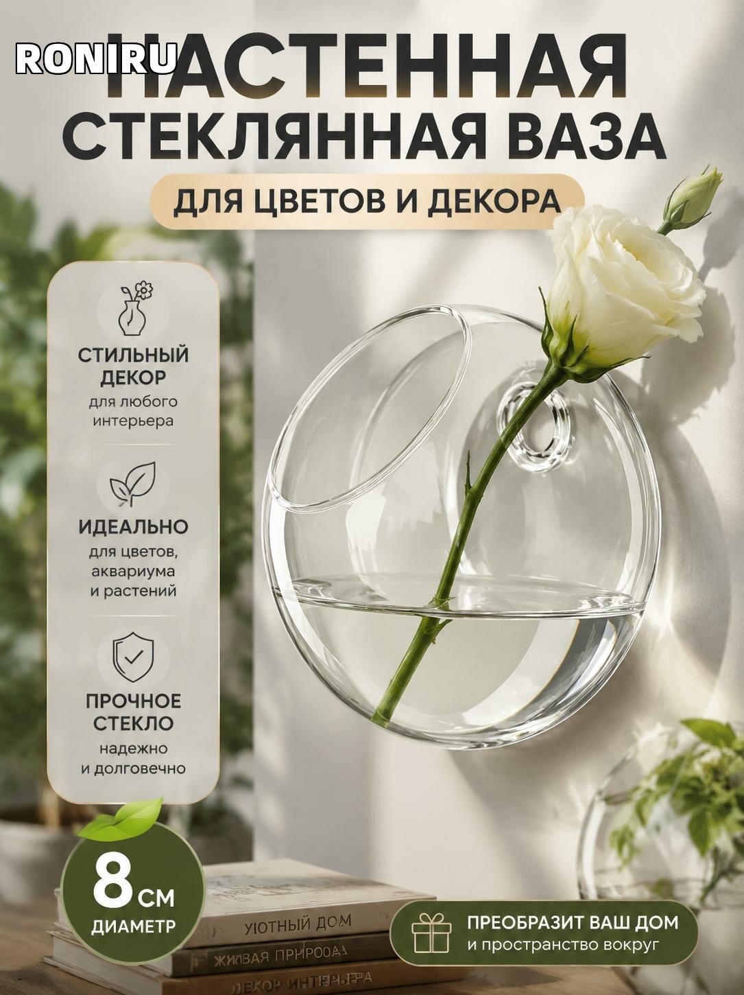 Настенная стеклянная ваза для цветов 8 см — подвесная прозрачная ваза для декора интерьера, сада и аквариума для дома