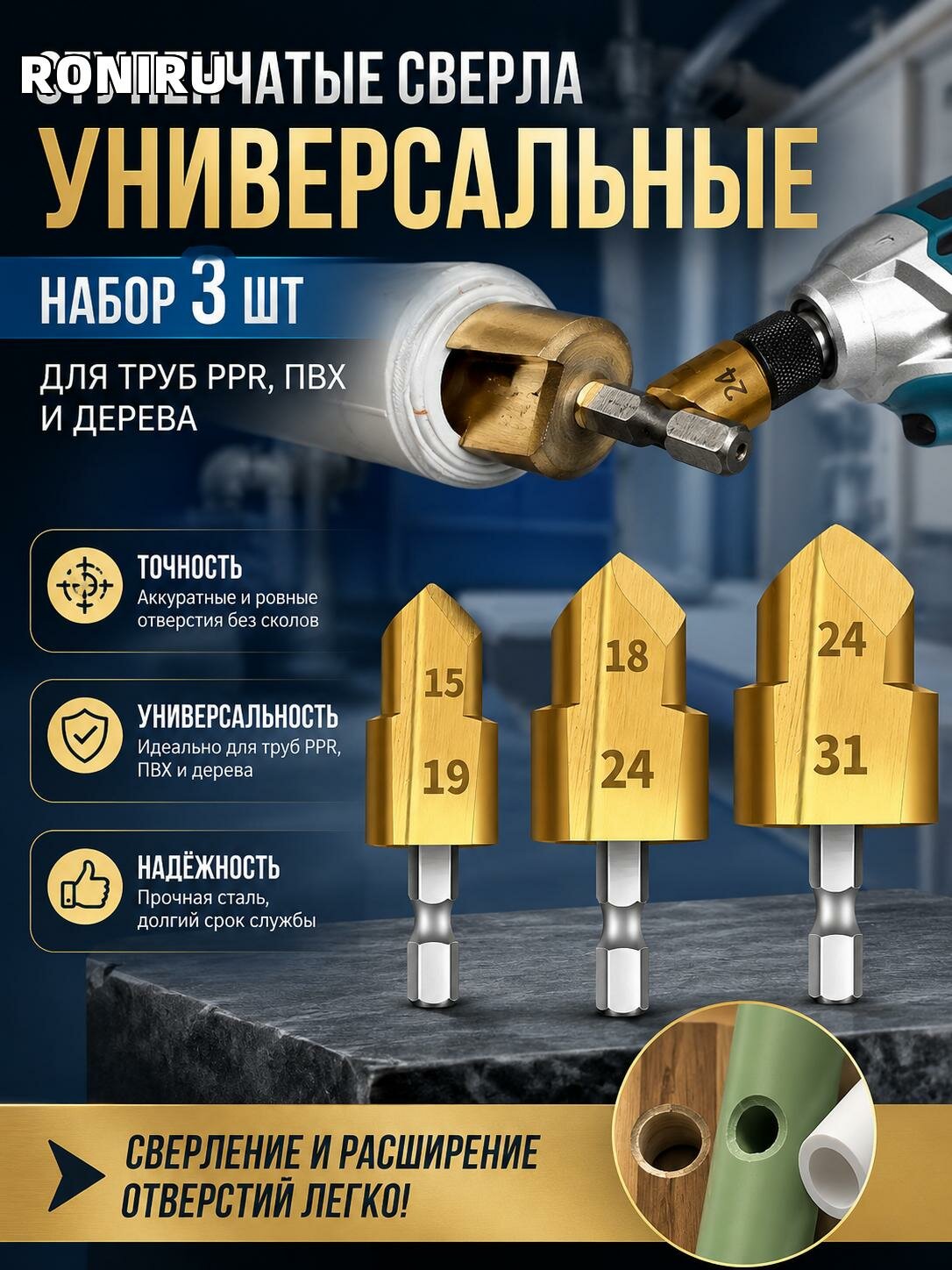 Универсальные ступенчатые сверла 3 шт для труб PPR, ПВХ и дерева — набор для сверления и расширения отверстий легко