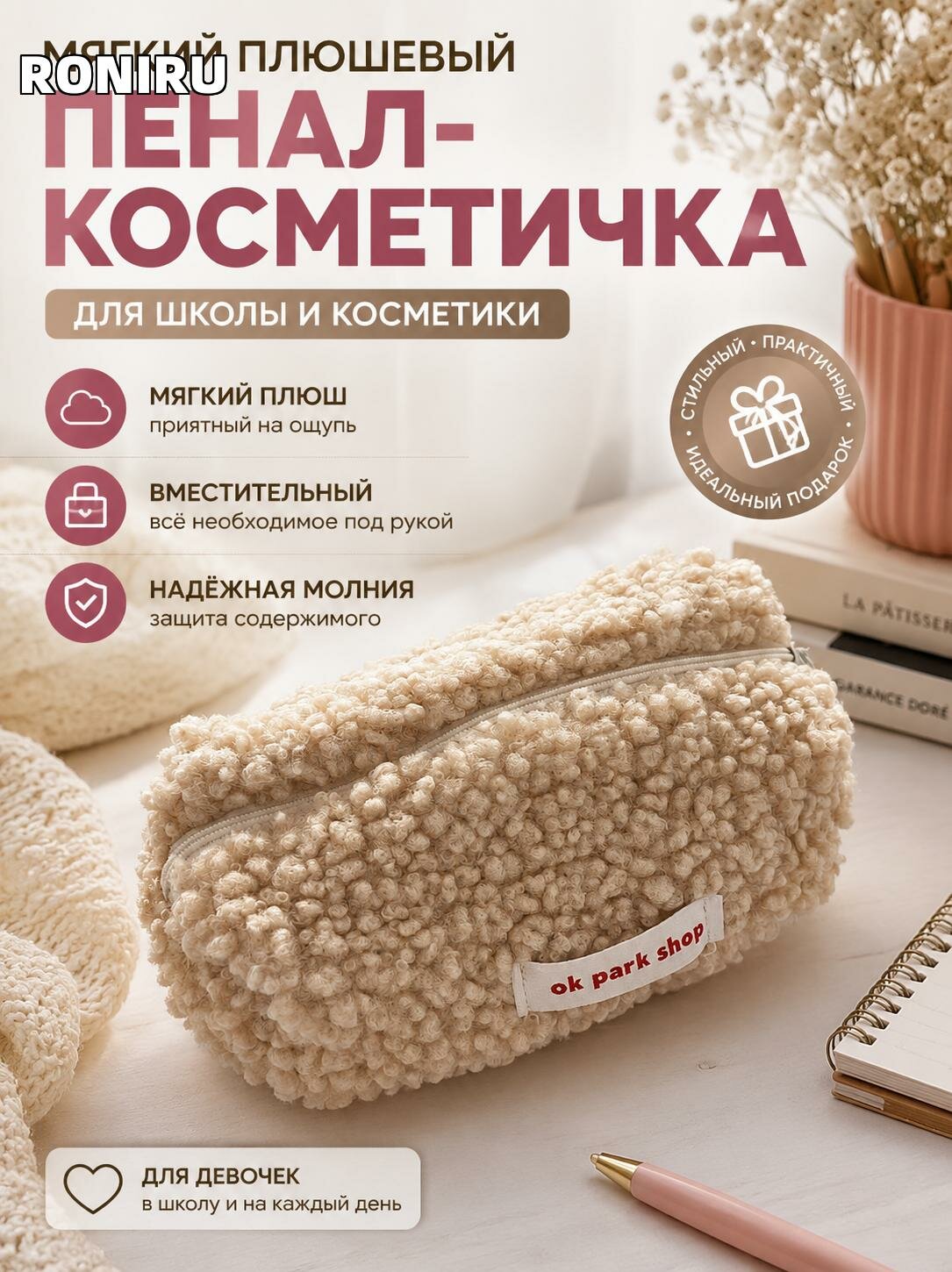 Мягкий плюшевый пенал-косметичка для девочек в школу — удобный органайзер для канцтоваров и детской косметики