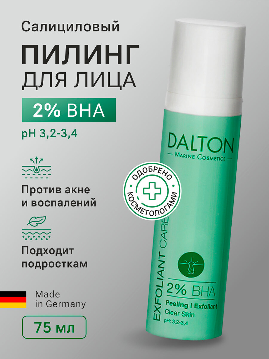 Эксфолиант против акне, воспалений, для сужения пор, BHA 2%, EXFOLIANT CARE, 75 мл