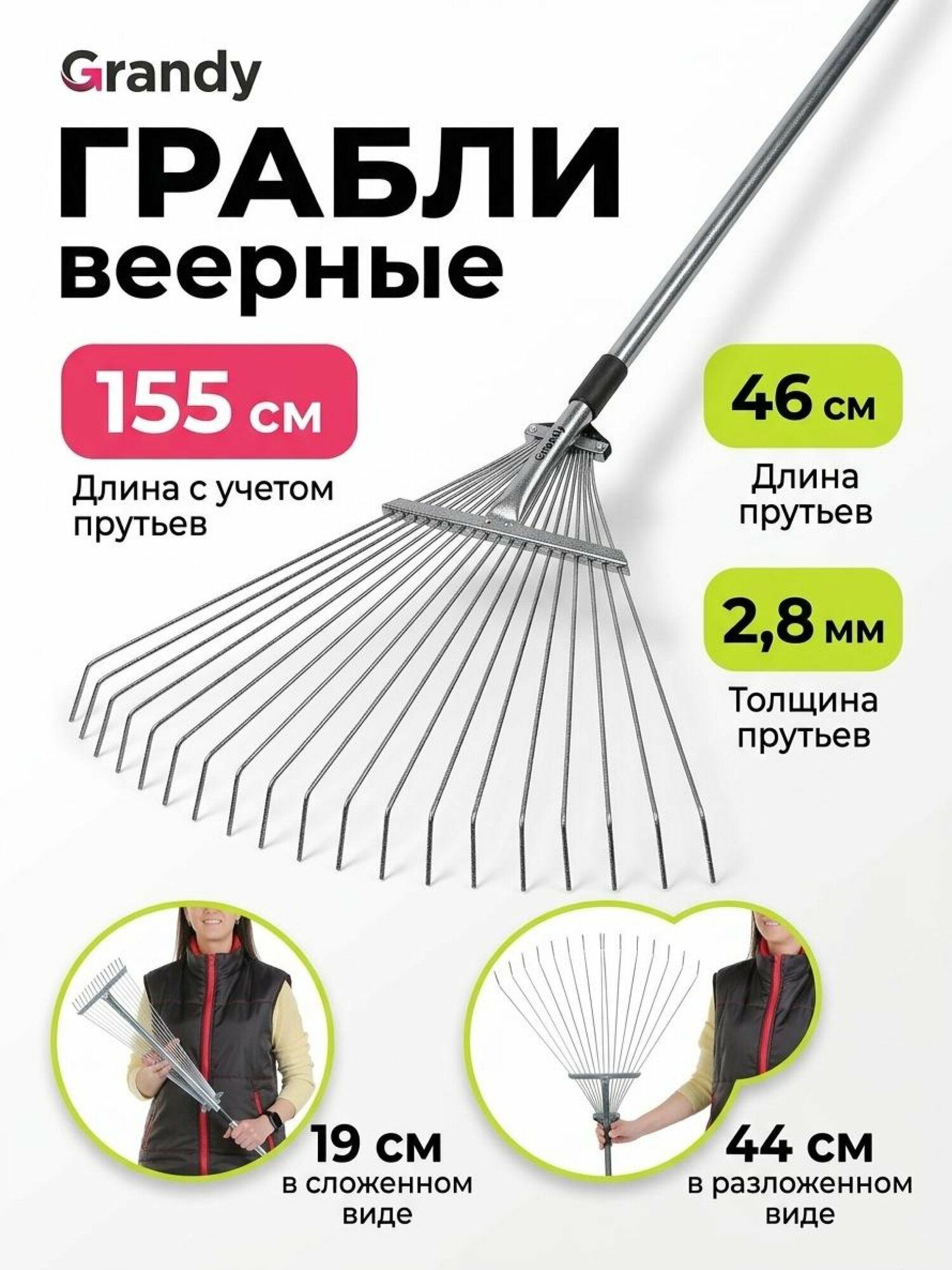 Grandy Грабли садовые веерные раздвижные металлические 15 зубцов с черенком
