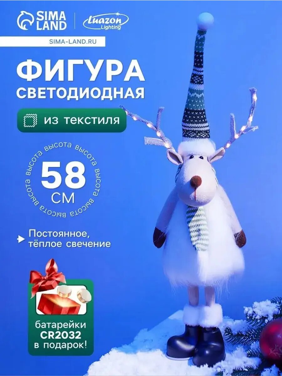 Текстильная фигура новогоднего лосика с подсветкой
