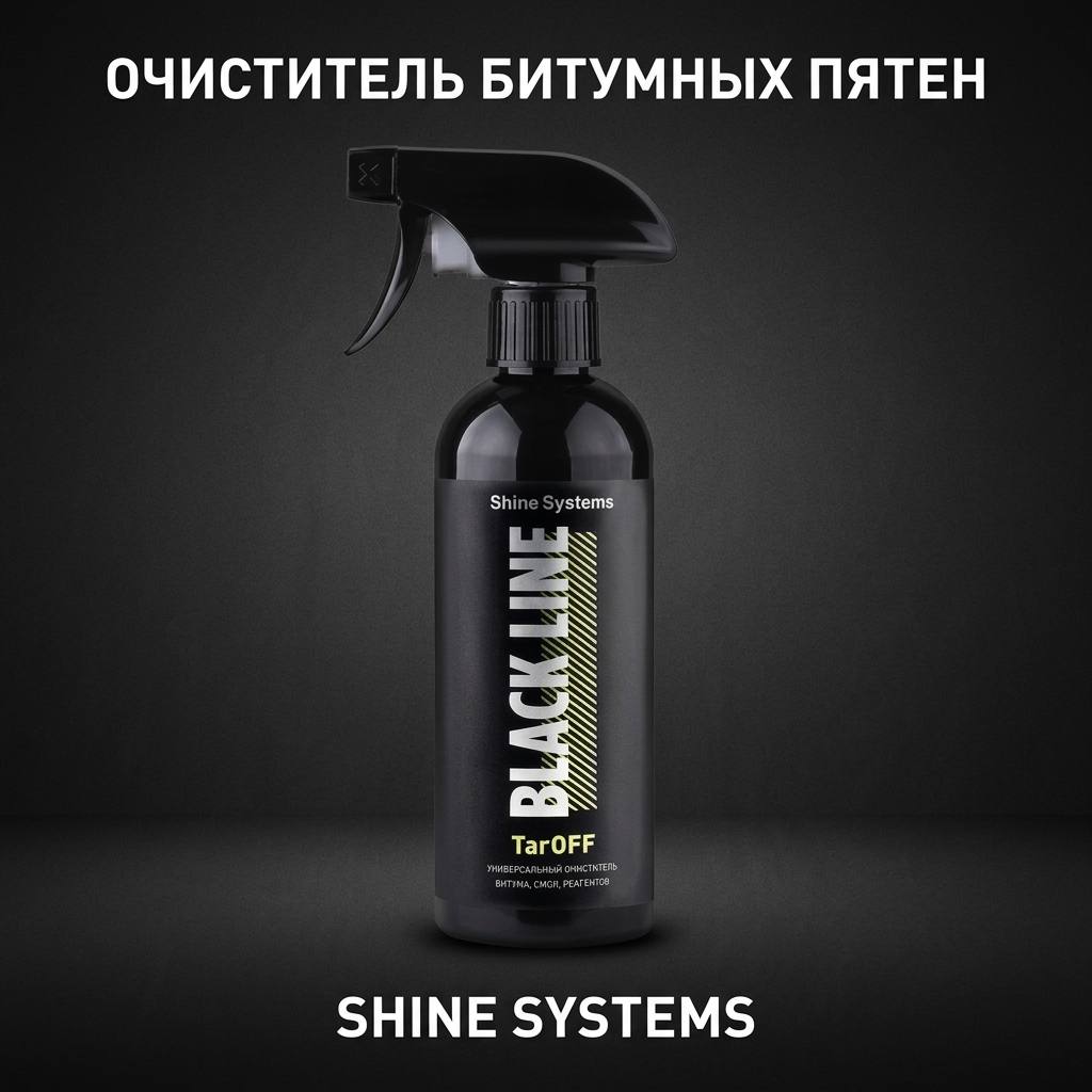 Очиститель битумных пятен Shine Systems Black Line TarOFF, 400 мл SSBL978