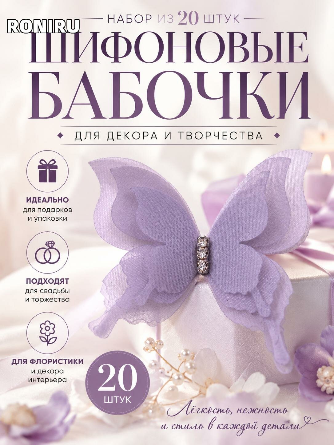 20 шт. шифоновые бабочки для декора и аксессуаров — украшение для подарка, свадьбы, торжества и флористики для дома