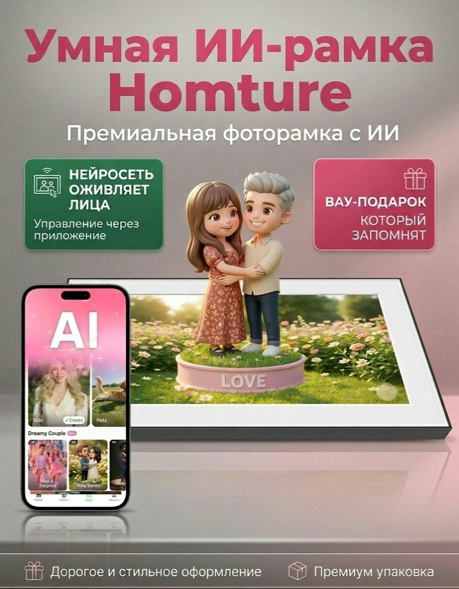 Цифровая фоторамка Homture Magic Frame, ИИ-фоторамка 10.1" Full HD с искусственным интеллектом, 64 ГБ, Wi-Fi