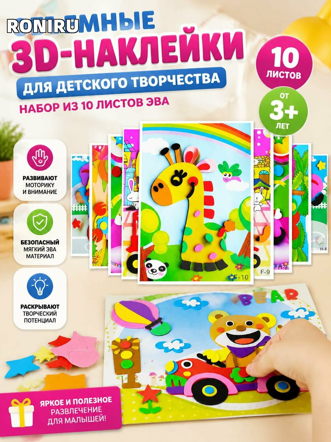Объемные 3D-наклейки для детского творчества, набор из 10 листов ЭВА — развивающие наклейки для детей от 3 лет