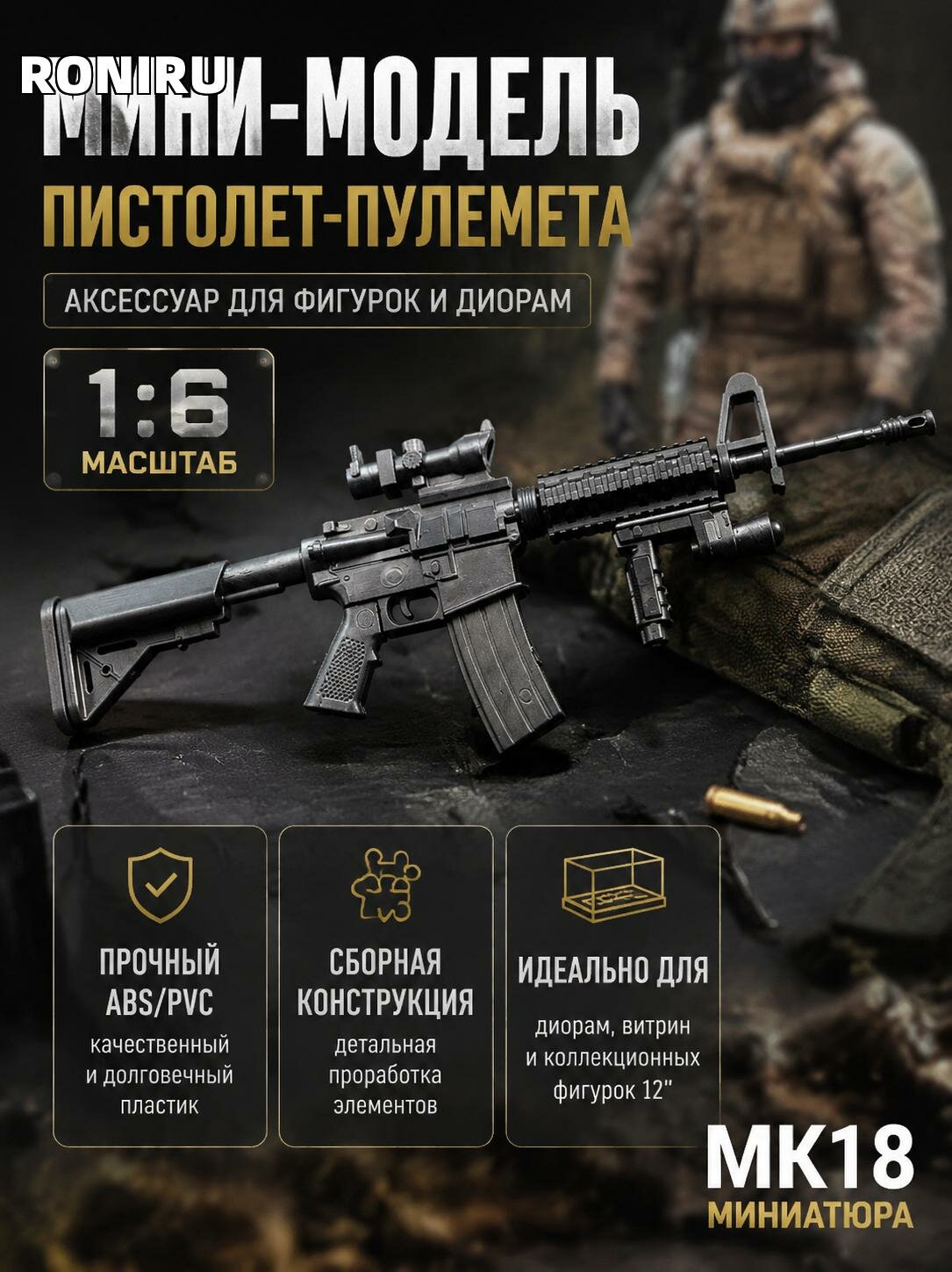 Мини-модель пистолета-пулемета 1:6 для 12-дюймовых фигурок — черная сборная миниатюра аксессуар для диорам и витрин