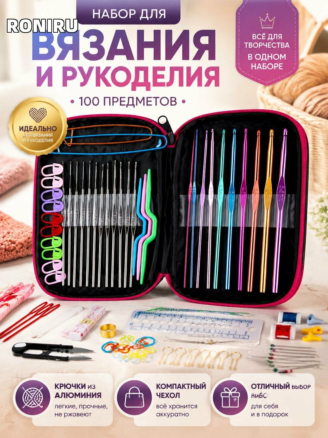 Набор для вязания и рукоделия — 100 предметов, алюминиевые крючки разных размеров, компактный текстильный чехол