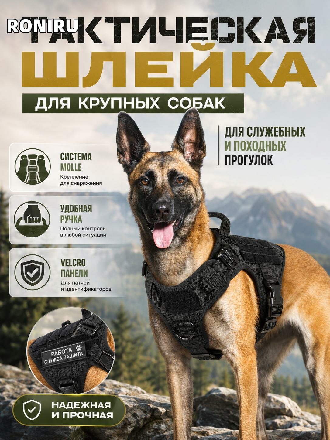 Тактическая шлейка для крупных собак с MOLLE, ручкой и Velcro для патчей — для служебных и походных прогулок.