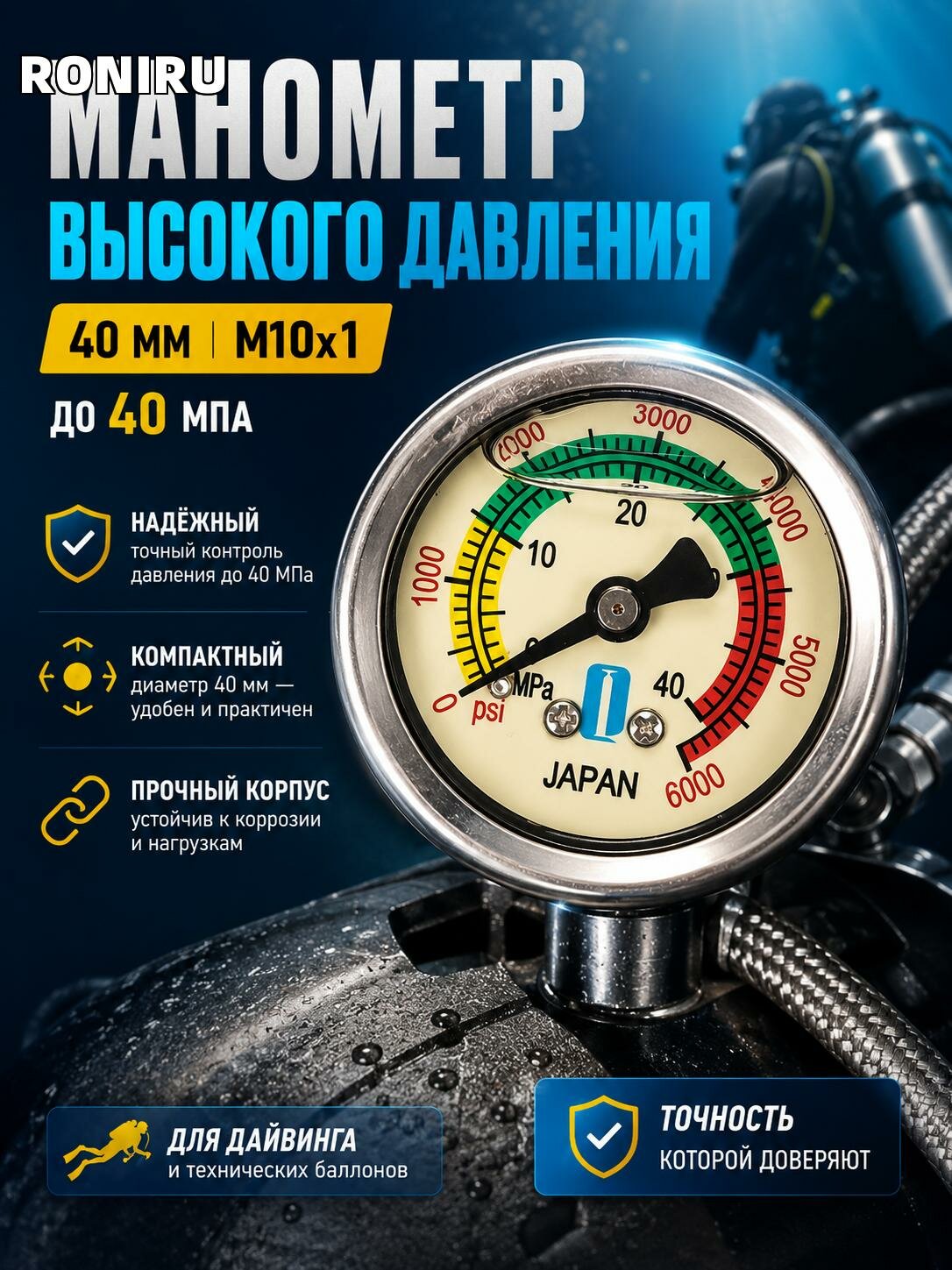 Манометр высокого давления 40 мм M10x1 до 40 МПа — компактный дайверский прибор для контроля воздуха в баллоне