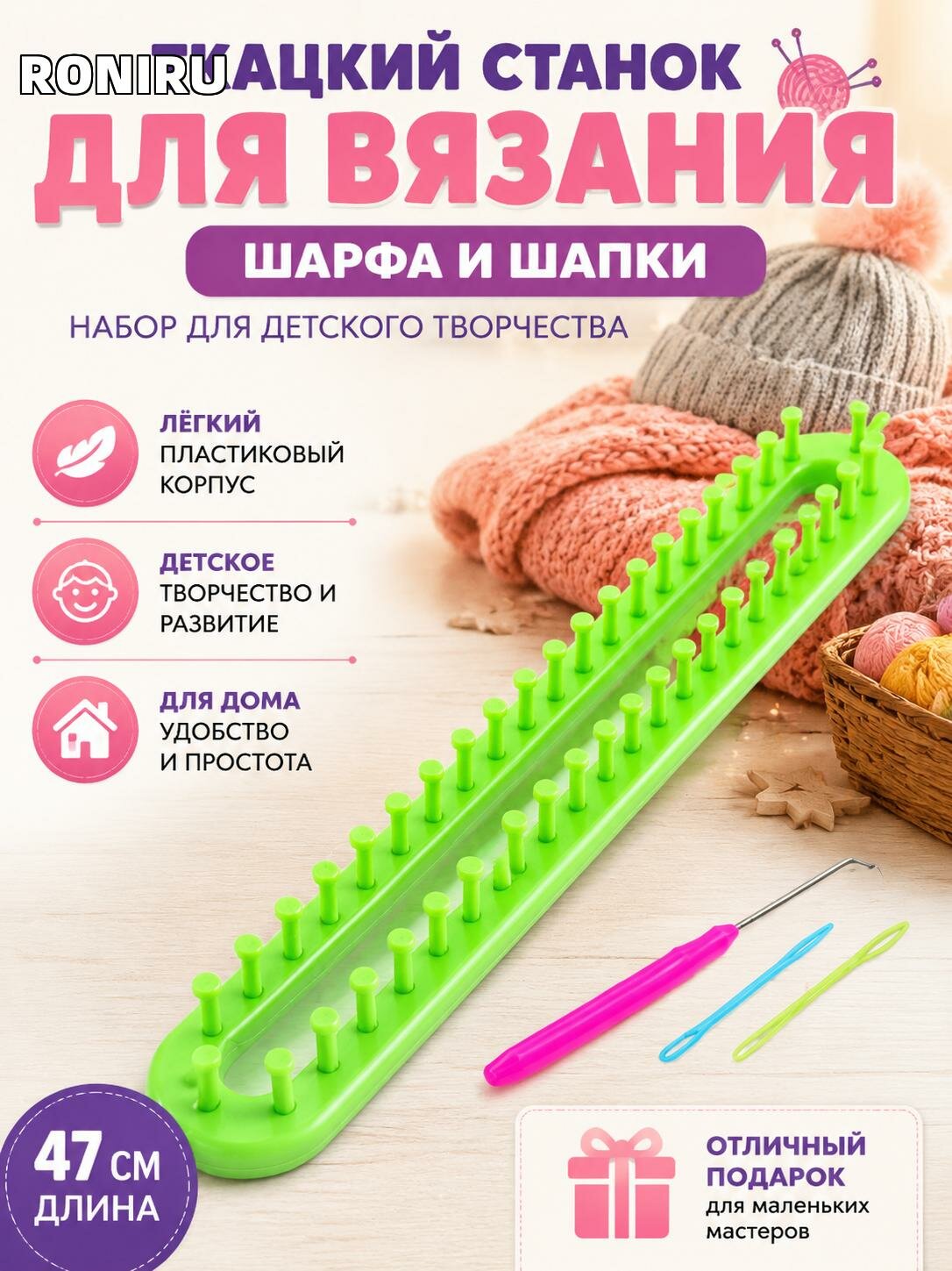 Ткацкий станок для детского творчества — набор для вязания шарфа и шапки, лёгкий пластиковый комплект для дома