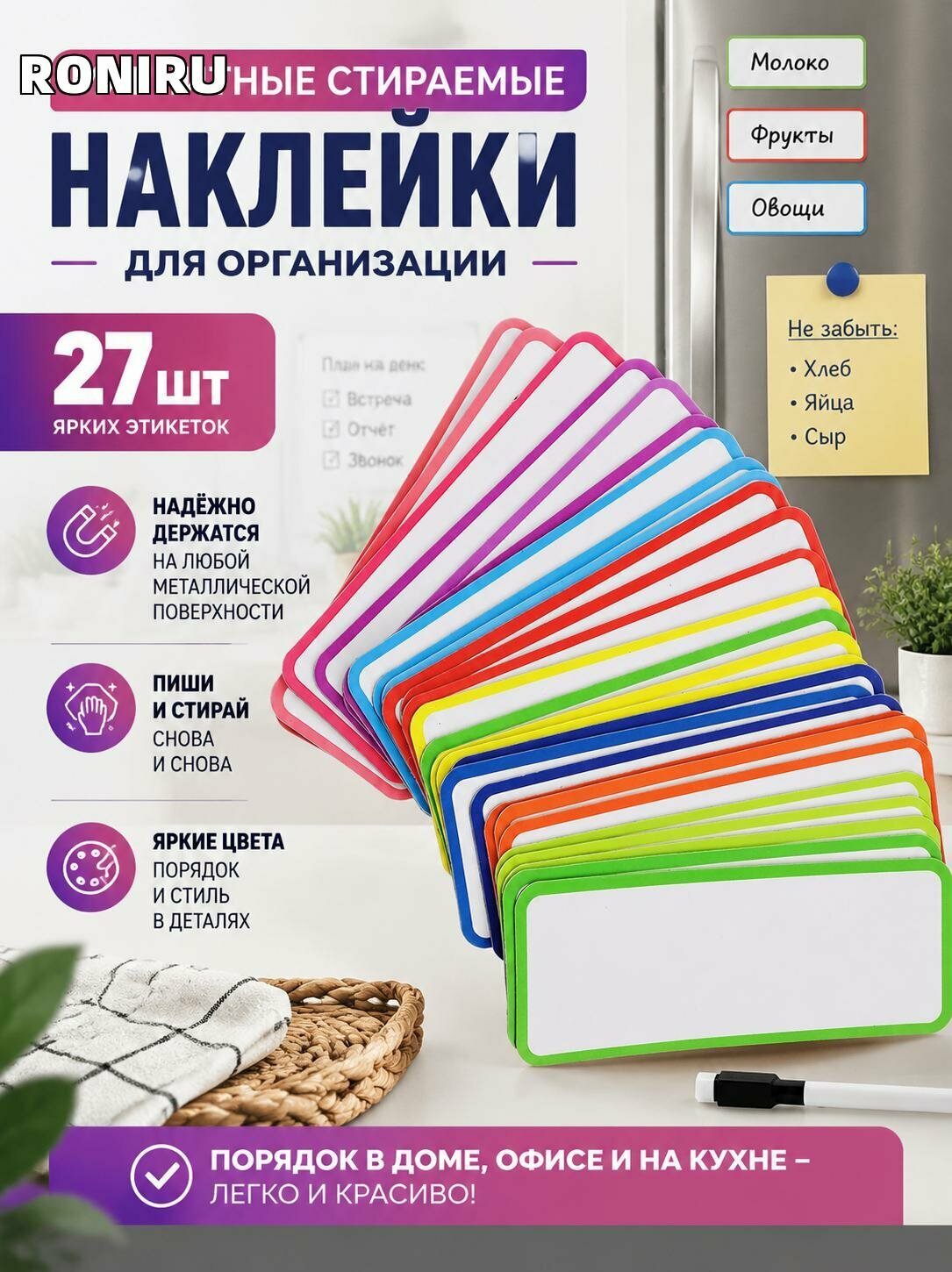 Магнитные стираемые наклейки 27 шт для организации — яркие многоразовые метки для холодильника, досок и шкафчиков