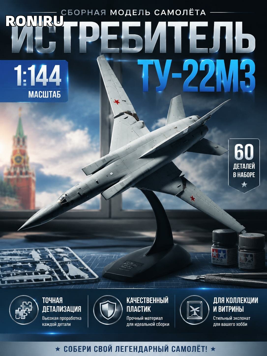 Сборная модель самолёта 1:144 — набор для сборки и коллекционирования, компактная авиамодель для хобби и витрины