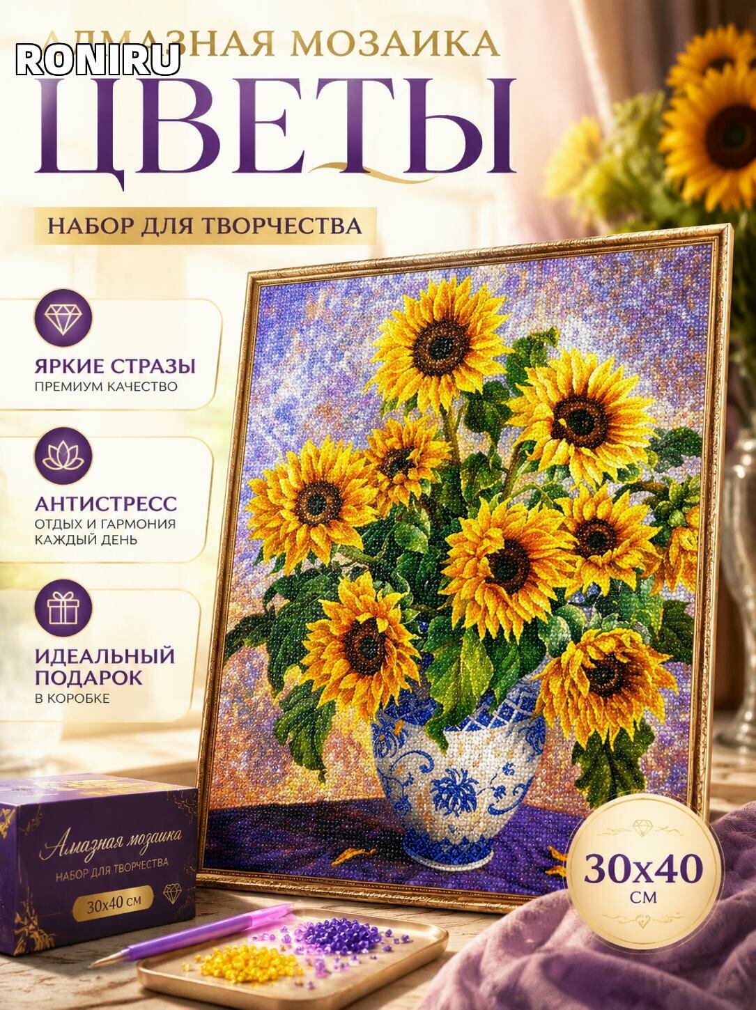Алмазная мозаика набор для творчества «Цветы» — картина стразами 30х40 см, подарок для хобби и релаксации в коробке