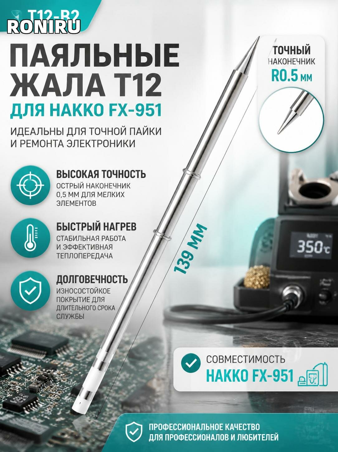 Паяльные жала T12 для Hakko FX-951 — набор для ремонта электроники, точечной пайки и работы с мобильными платами