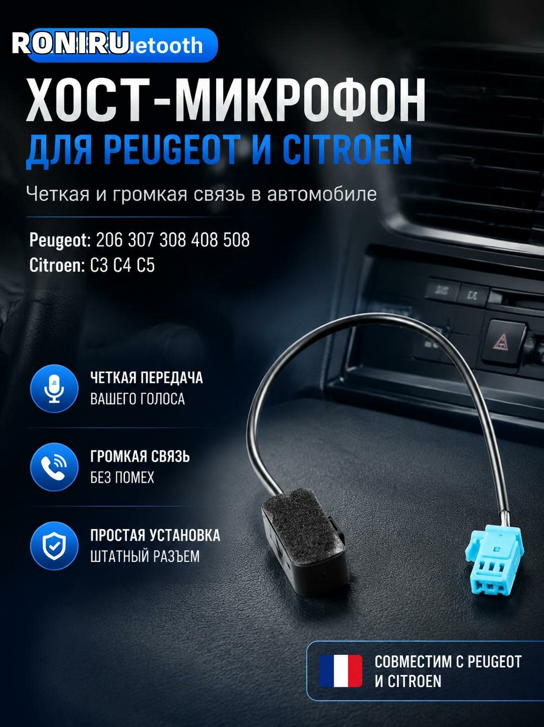 Хост-микрофон RD45 Bluetooth для Peugeot 206 307 308 408 508 и Citroen C3 C4 C5 — четкая громкая связь в автомобиле