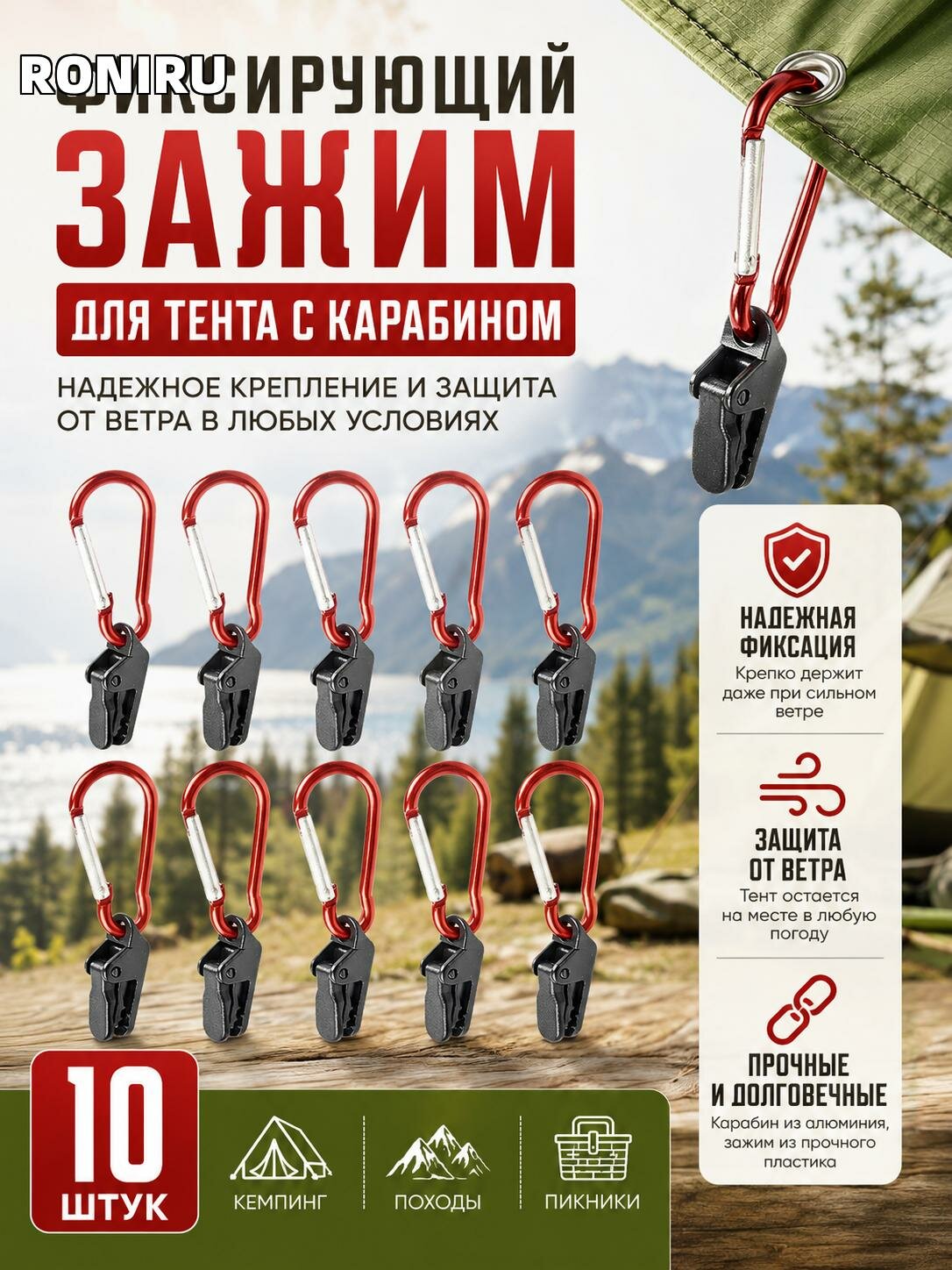 Фиксирующий зажим для тента с карабином — надежное крепление и защита от ветра для кемпинга, походов и пикников