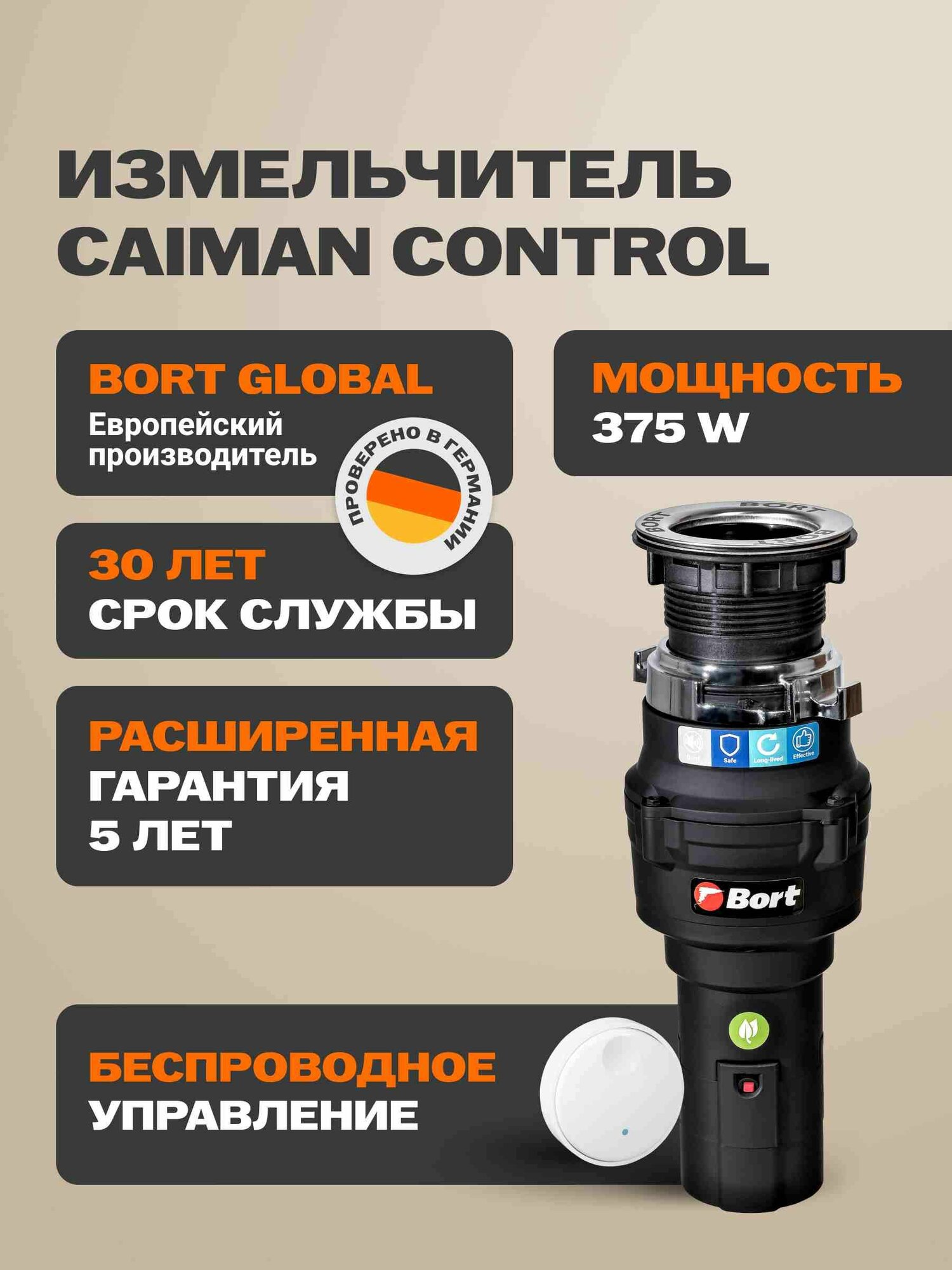 Измельчитель пищевых отходов BORT Caiman Control