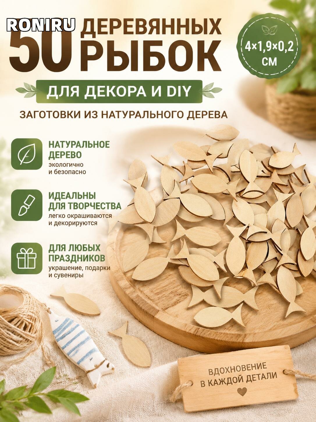50 деревянных рыбок для декора и DIY, заготовки из натурального дерева 4×1.9×0.2 см — для скрапбукинга и праздников
