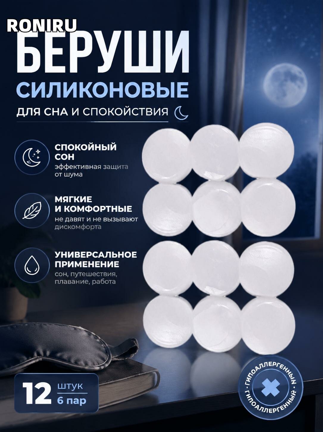 Беруши силиконовые для сна — мягкие беруши от шума для сна, путешествий, плавания и спокойной работы и отдыха